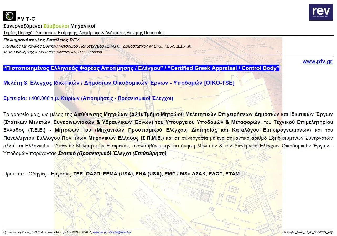 ΒΑΣΙΛΕΙΟΣ ΠΟΛΥΧΡΟΝΟΠΟΥΛΟΣ | 11888.gr