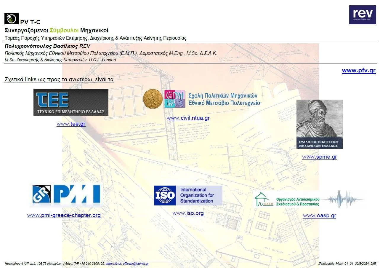 ΒΑΣΙΛΕΙΟΣ ΠΟΛΥΧΡΟΝΟΠΟΥΛΟΣ | 11888.gr