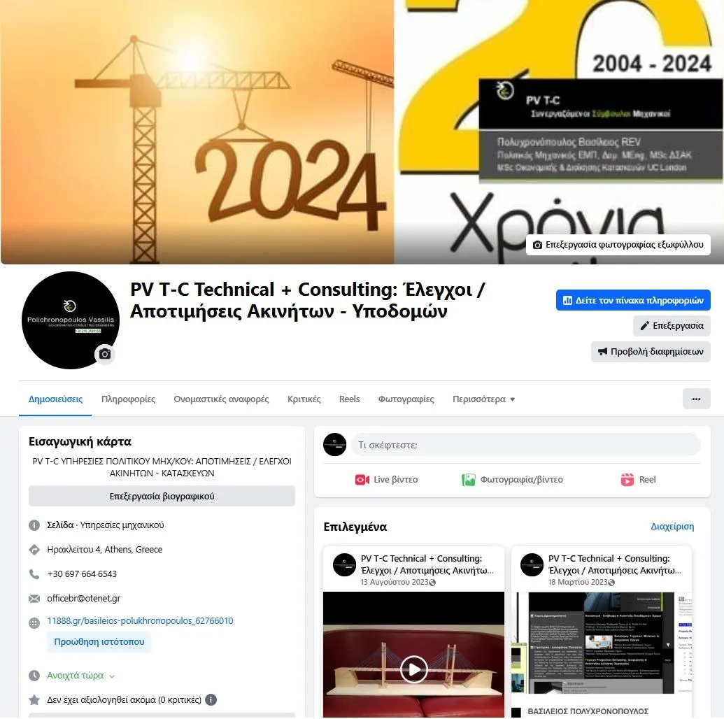 ΒΑΣΙΛΕΙΟΣ ΠΟΛΥΧΡΟΝΟΠΟΥΛΟΣ | 11888.gr